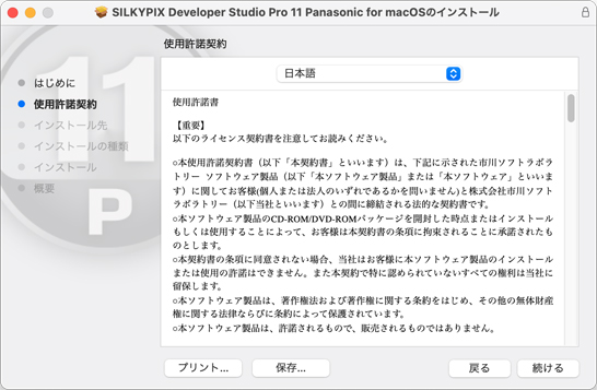 ソフトウェアの起動 | SILKYPIX Developer Studio Pro11 for Panasonic ソフトウェアマニュアル